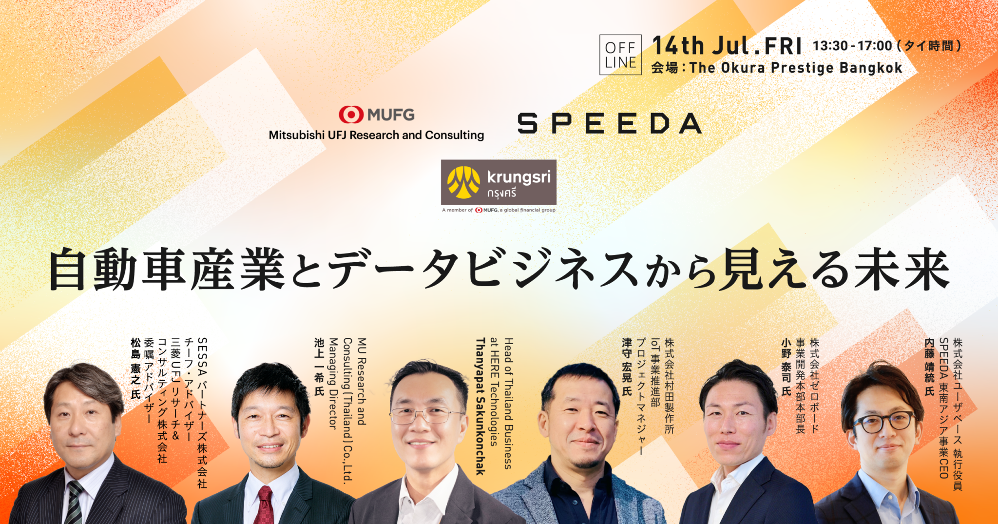 タイの自動車産業とデータビジネスから見える未来 - Speeda 東南アジア